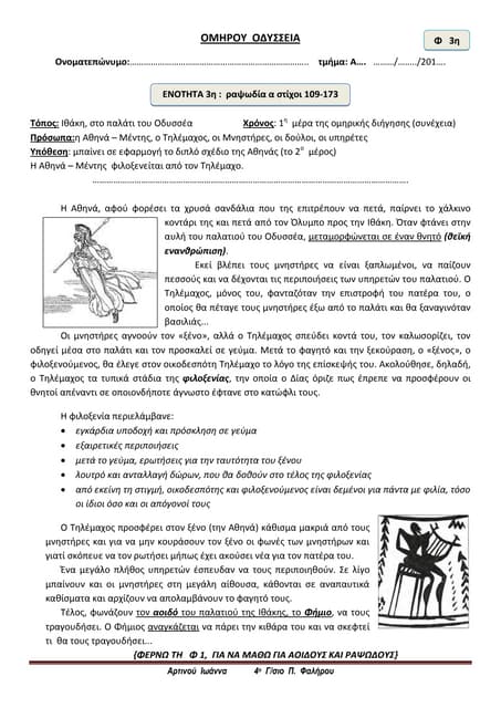 Εργασία στο μάθημα της τεχνολογίας (Αερόστατο) | PDF