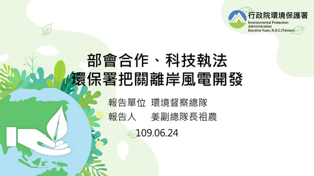 【懶人包】20200910行政院環境保護署：「空氣污染防制成效與展望」 | PPTX