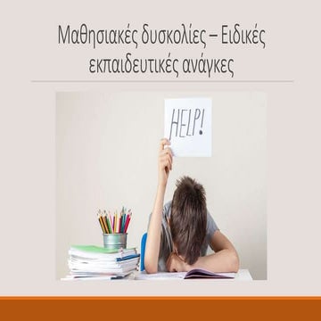 Σεβαστιανα Δημητρακοπουλου _1092418 | PPTX