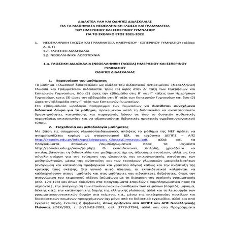 ΕΠΣ - ΞΓ | PPT