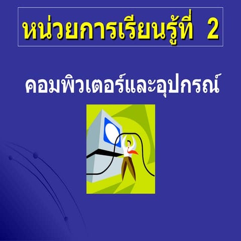 1094876837 unit2 | PPT