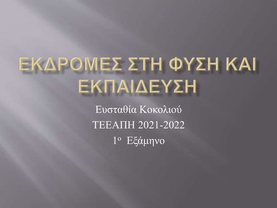 Ενημέρωση για τον Covid-19 | PPT