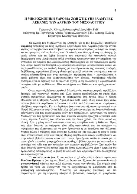 Oικοσυστήματα της Eλλάδας | PDF