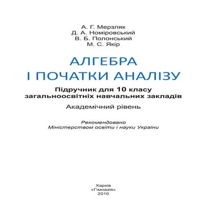 alg_10_merzlyak_ak | PDF