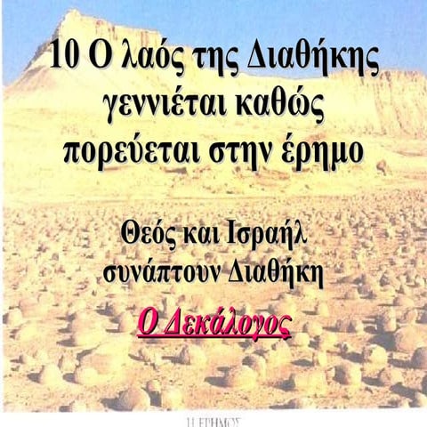 ο ανθρωπος ως δημιουργος | DOCX