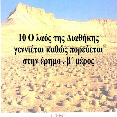 Θρησκευτικά A΄ Γυμνασίου (20 διαγωνίσματα) | PDF