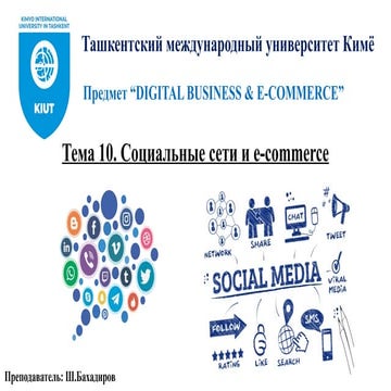 тема 10 DIGITAL BUSINESS & E-COMMERCE.pptx