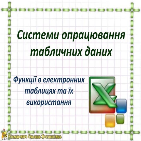 10kl urok 24_tema | PPT