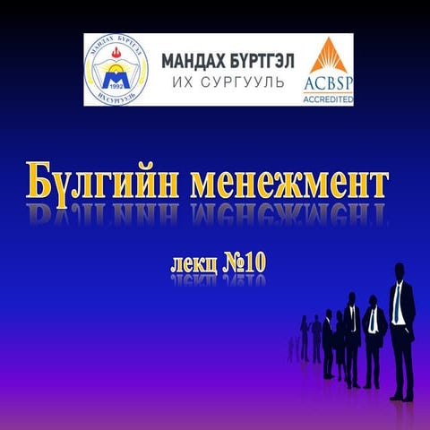 Lecture №10 | PPTX