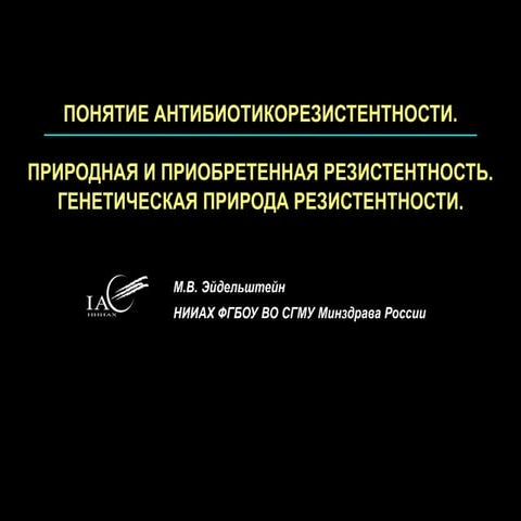 Definition of antibiotic resistance (RUS) | PDF