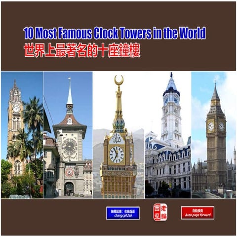 10 Most Famous Clock Towers in the World (世界上最著名的十座鐘樓).ppsx