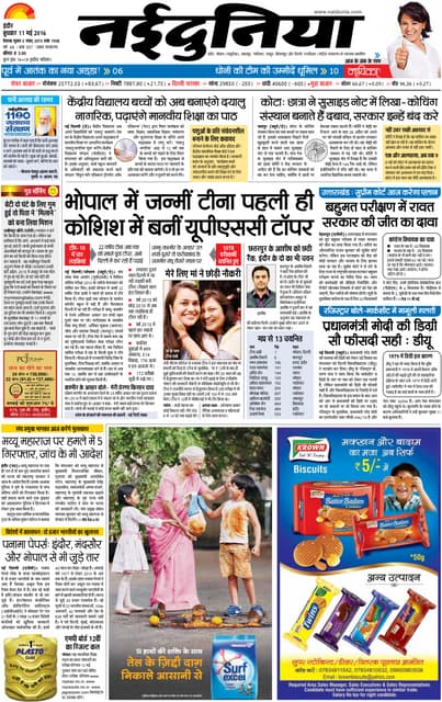 Naidunia ePaper 29 February 2016 | PDF