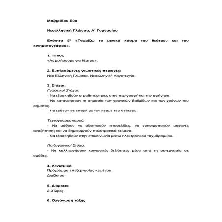 ΠΕΡΙΓΡΑΦΗ-ΑΦΗΓΗΣΗ | DOC
