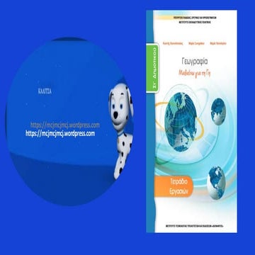 10. Οι κλιματικές ζώνες της Γης | PDF