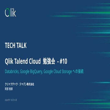 Qlik Talend Cloud しっかり学ぶ勉強会 #10 Google BigQuery, Google Cloud Storage and Databrics接続 | PPT