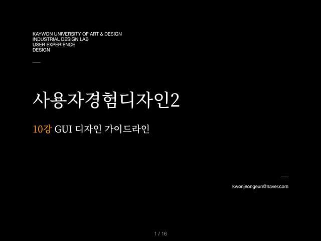 10thlectureguidesign Ppt