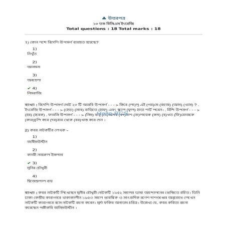 10th-33th-BCS-English-Question-Solution.pdf