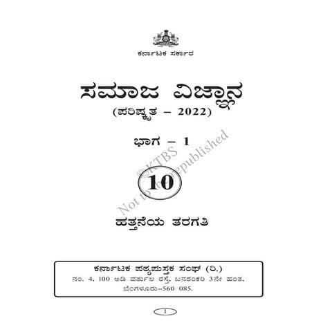 Social Science 10th std pdf | PDF