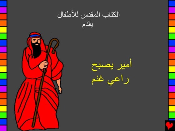 يا يسوع يا غالي | PPS