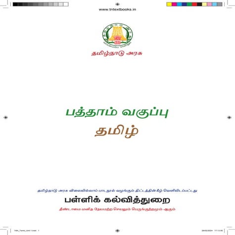 10th_Tamil_Text_www.tntextbooks.in.pdf textbook by Yakshaa | PDF