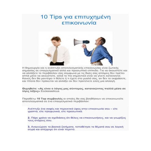 10 Tips για επιτυχημένη επικοινωνία | DOC