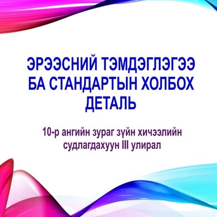 Eeljit hichel plan zurag | PDF