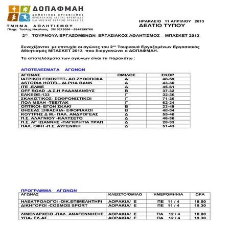 ΓΕΡΟΝΙΚΟΛΟΣ_ΔΗΜΗΤΡΙΟΣ_ΒΙΟΓΡΑΦΙΚΟ | PDF