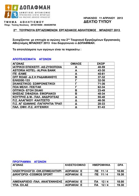 απουσιες | DOCX