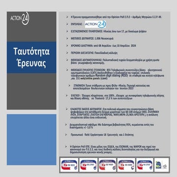 ΔΗΜΟΣΚΟΠΗΣΗ OPINION POLL gia ACTION 24_11-04-2024.pdf