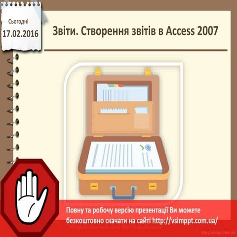 Урок 49 для 11 класу - Звіти. Створення звітів в access 2007 | PPT