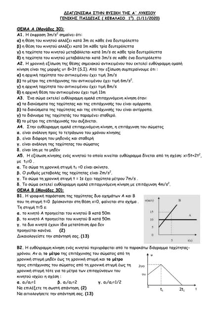 [Φυσική Προσανατολισμού Β´ Λυκείου] Καμπυλόγραμμες Κινήσεις | PDF