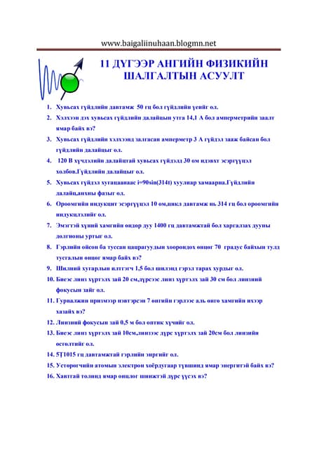 10 r angi dolgion ba duu jishig daalgawar | PPT