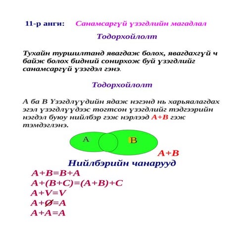 11 р анги хичээлийн хэрэглэгдэхүүн Pdf