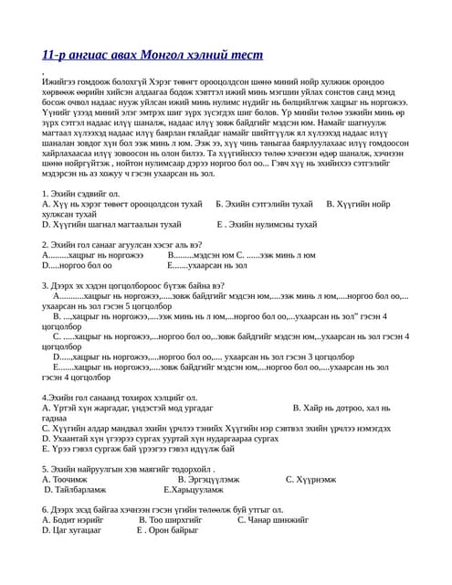 6 р ангийн монгол хэлний хичээл өгүүлбэрийн найруулга Pptx