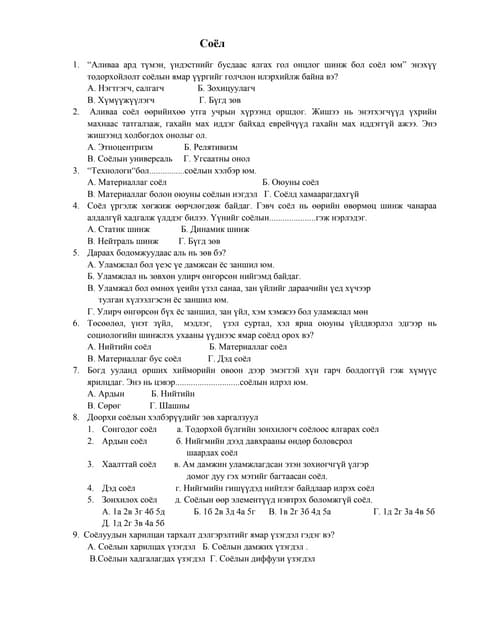 11 анги соёл Pptx