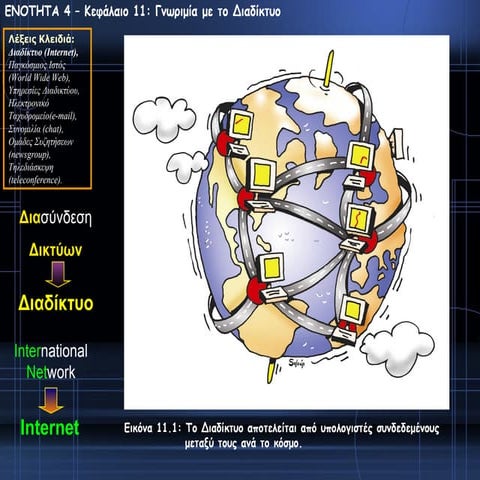 5 - Intro to Internet | PPT