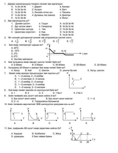 7 -r angiin shalgalt | PDF