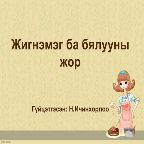 Hoolni jor | PPT