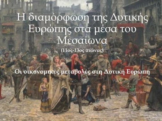 Η ιστορία της Ρώμης: Η ίδρυση της Ρώμης και η οργάνωσή της | PPT