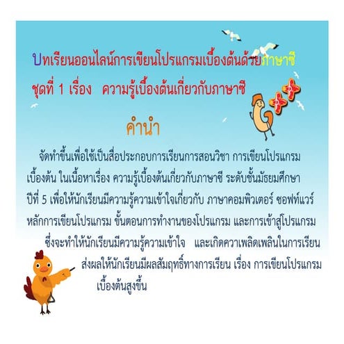 Unit 1 Introduction to the C programming language | PPT