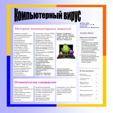 Компьютерные Вирусы | PDF