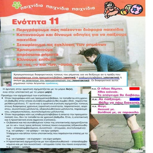 ενότητα 11 (παιχνιδια) | PDF