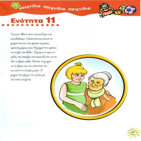 ενότητα 11 (εργασιων) | PDF
