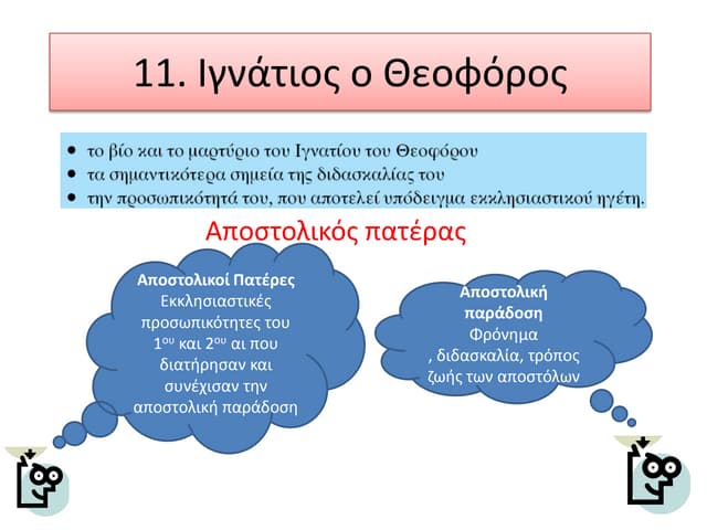 δ.ε.22 Ο εκχριστιανισμός των σλαβικών λαών | PDF