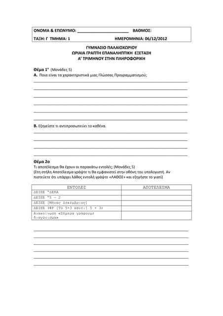 γραπτή εργασία τεχνολογία β'γυμν. | PDF