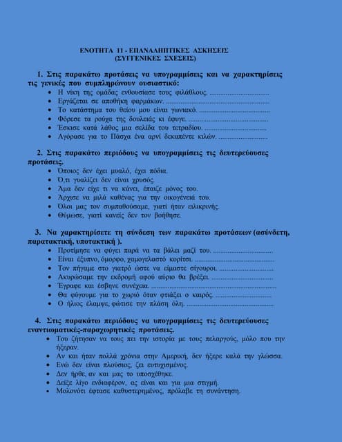 ετικετες αυ ευ | PDF