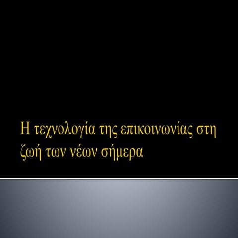 κινητα τηλεφωνα | DOCX