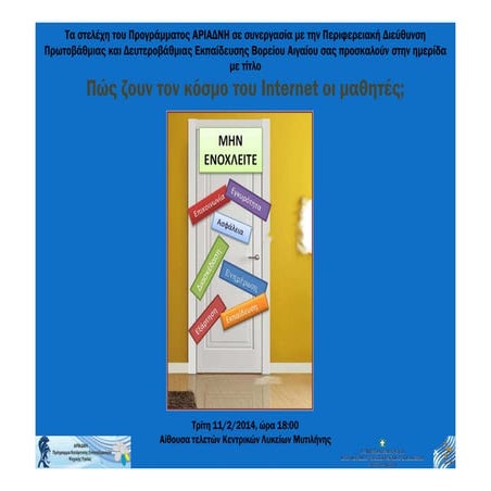 Η χρησιμοποίηση του Διαδικτύου από τους μαθητές του Δημοτικού Σχολείου ...