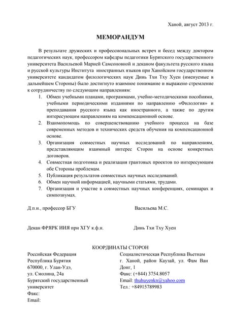 меморандум о сотрудничестве др и гртп