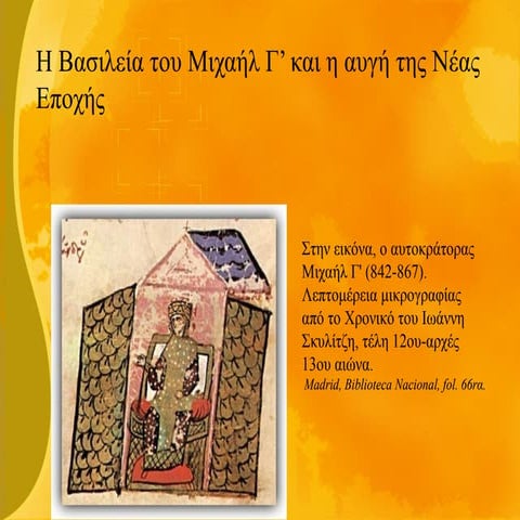 1. Η εξάπλωση των Αράβων. Ο κόσμος του Ισλάμ κατά την περίοδο του ...